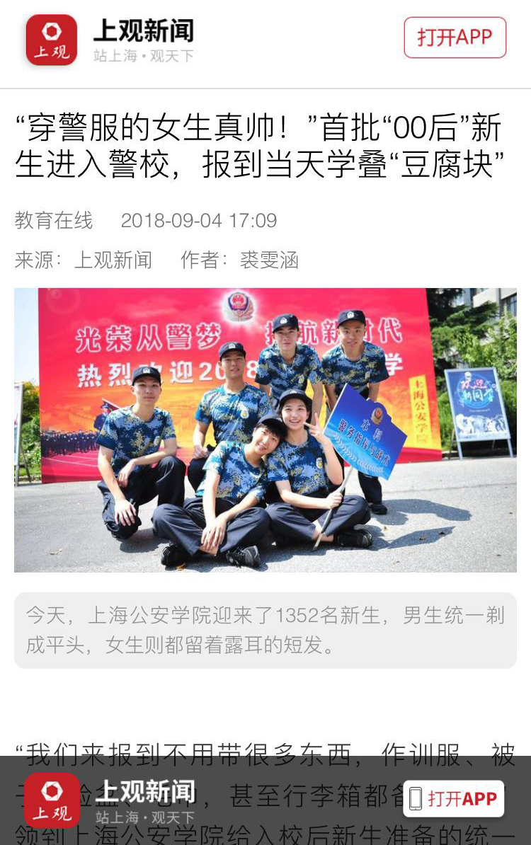 上海公安学院门户网站 学院新生入学报到新闻被解放日报文汇报等全媒体宣传报道